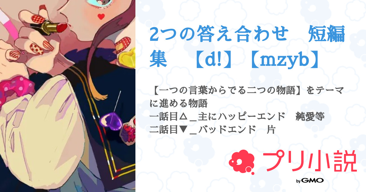 第2話： ゆびわ 【shp】（2つの答え合わせ 短編集 【d!】【mzyb】）｜無料スマホ夢小説ならプリ小説 byGMO